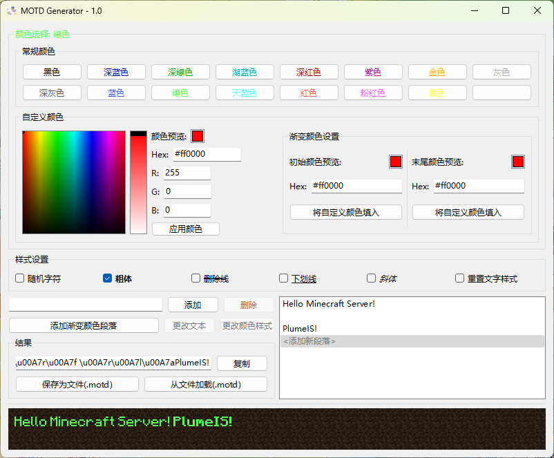 GitHub - PlumeIS/Minecraft-MOTD-Editor: 我的世界服务器简介编辑器 Make a server MOTD ...